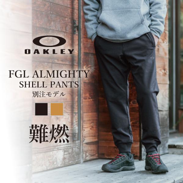 OAKLEY オークリー 別注 FGL ALMIGHTY SHELL PANTS オールマイティーシェルパンツ FOA404719 【ボトムス/メンズ/アウトドア】