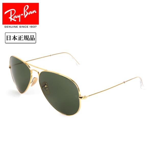 Ray-Ban レイバン AVIATOR LARGE METAL アビエイターラージメタル RB3025 w3400 58 日本正規品 サングラス トップガン RayBan 正規レイバン ブランドサングラスメンズ レディース ドライブ 運転...