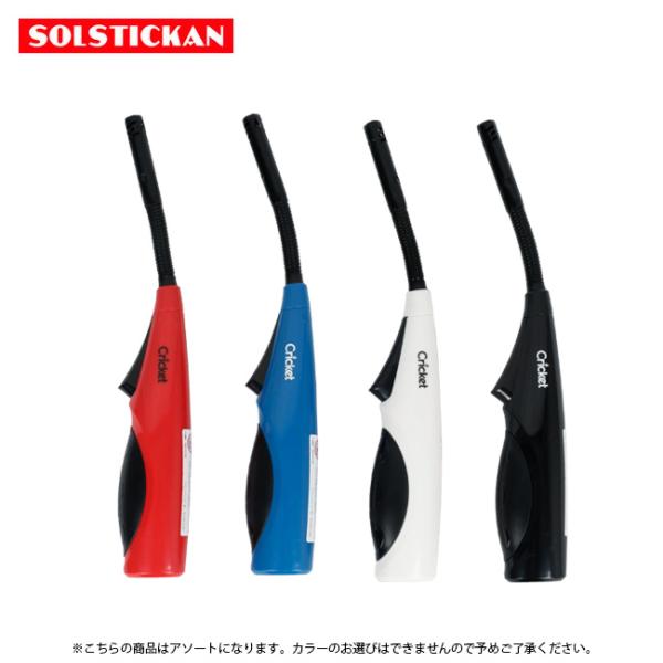 SOLSTICKAN ソルスティックカン Cricket FireFlex クリケットファイヤーフレックス 【アウトドア/キャンプ/ライター】【メール便・代引不可】