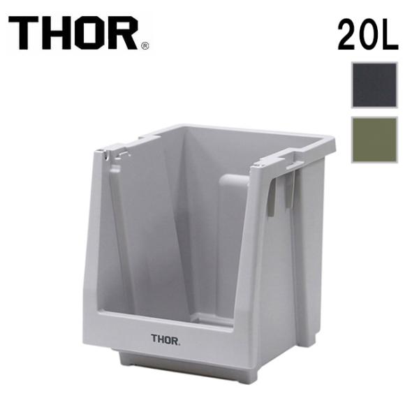 THOR ソー Stacking Shelf Container 20L スタッキングシェルフコンテナー20L 369620 【 箱 収納 ガレージ インテリア アウトドア 】