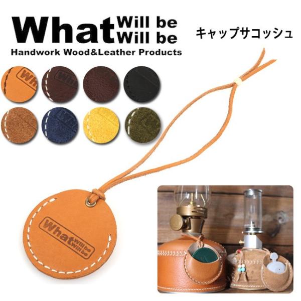 What will be will be ワット ウィル ビー ウィル ビー  キャップサコッシュ  【BBQ】【CZAK】アウトドア キャンプ
