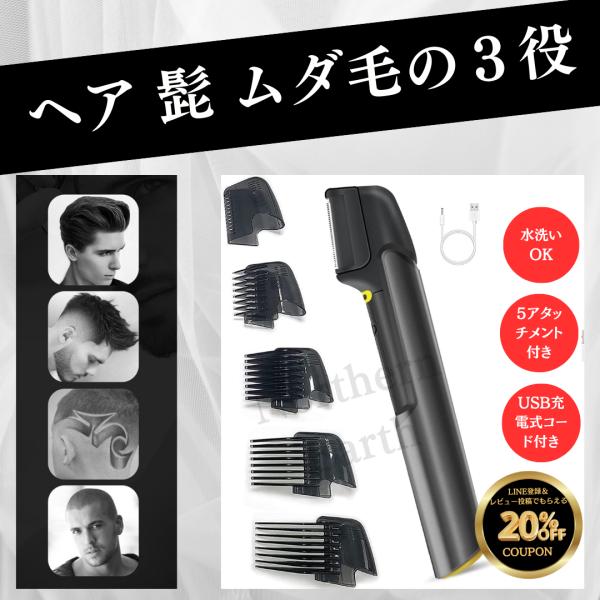 ★★商品説明★★ヘアスタイルやカットに使いやすい男女兼用のUSB充電式のボディーシェーバー。●豊富なアタッチメントアタッチメントは全部で5種類。（ブレードガード、6mm、13mm、19mm、25mm）お好みの長さで髪や髭を整えることができ、...