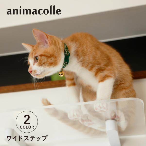 ネコちゃんの遊び場を広げるキャットステップ。石膏ボードの壁に取り付け可能。金具の取り付けに特別な工具は不要、付属のスティックを使ってピンを挿し込むだけで簡単に取り付けができます。ステップ部分はマグネットで固定するので、簡単に取り外しでき、模...