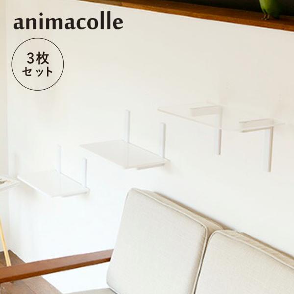 ネコちゃんの遊び場を広げるキャットステップ。石膏ボードの壁に取り付け可能。金具の取り付けに特別な工具は不要、付属のスティックを使ってピンを挿し込むだけで簡単に取り付けができます。ステップ部分はマグネットで固定するので、簡単に取り外しでき、模...