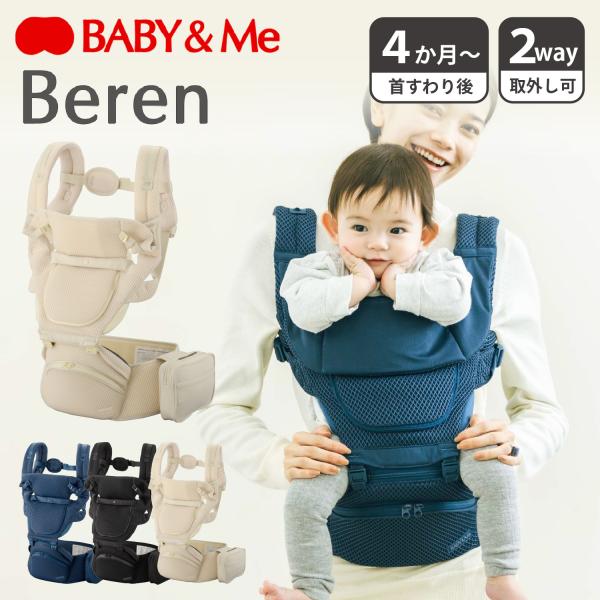 爆買■ブランド名 / 商品名Baby＆Me ベビーアンドミー / Beren BM-11-01■素材 / 仕様セット内容：ヒップシートキャリア本体×1 ベルトカバー(左右セット)×1 前向きよだれカバー×1 スリーピングフード×1 安全ベル...