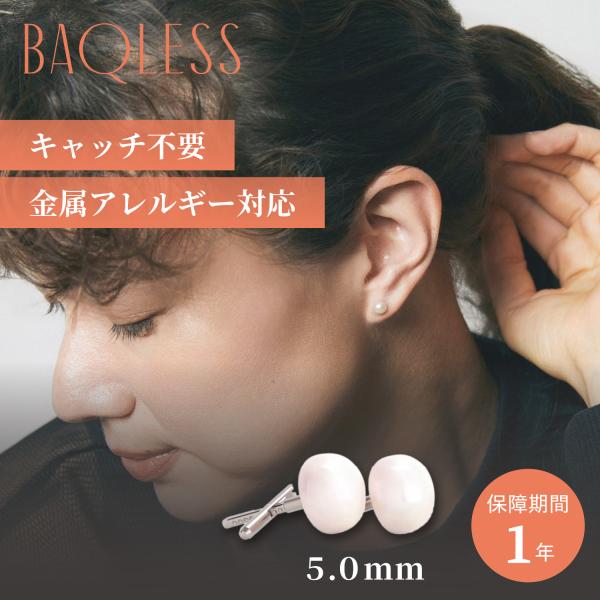 爆買【スタイリッシュでストレスフリー。画期的なピアスの紛失防止機能と快適なつけ心地を追求する Baqless】さりげない気品で好印象。程よい大きさのボタンパールを採用。天然素材だからこそ惹きつけられる上品な艶があります。肌なじみがよく顔周り...