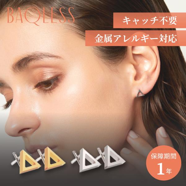 爆買【スタイリッシュでストレスフリー。画期的なピアスの紛失防止機能と快適なつけ心地を追求する Baqless】遊び心のある、幾何学的なデザインが魅力のジオメトリックコレクション。シンプルなトライアングルデザインは、気取り過ぎない雰囲気と上品...