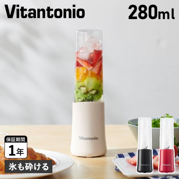 Vitantonioの280mlの飲みきりサイズの「ミニボトルブレンダー」です。3STEPで簡単スピーディーに作ることができ、作ったボトルでそのまま飲むことができるので、洗い物も減らせ片付けも簡単です。コンパクトサイズながら、約16000回...