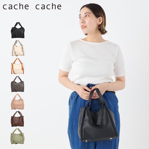 爆買【ガーリッシュとちょっと背伸びをした 大人っぽさをミックスした小物を展開する cache cache】柔らかな風合いが上質の革のようなソフトレザー調ミニトートバッグ。お出かけに便利なサイズのショルダーバッグとメッシュのポーチがセットにな...