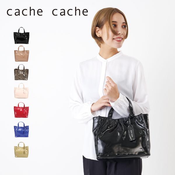 【ガーリッシュとちょっと背伸びをした 大人っぽさをミックスした小物を展開する cache cache】衣料用の高級感のあるソフトエナメル合皮を使ったスクエアトートバッグ。上品なツヤ感がいつものコーデのポイントになってくれます。長財布、500...