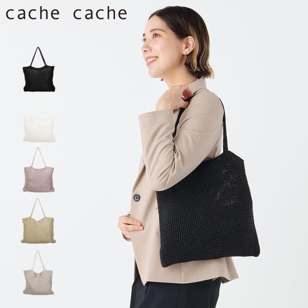 【ガーリッシュとちょっと背伸びをした 大人っぽさをミックスした小物を展開する cache cache】ラメ糸を編み込んだメタリックカラーで上品なきらきら感が大人可愛いクロッシェトートバッグ。物を入れるとバッグが縦に伸び落ち感が出るのでリラッ...