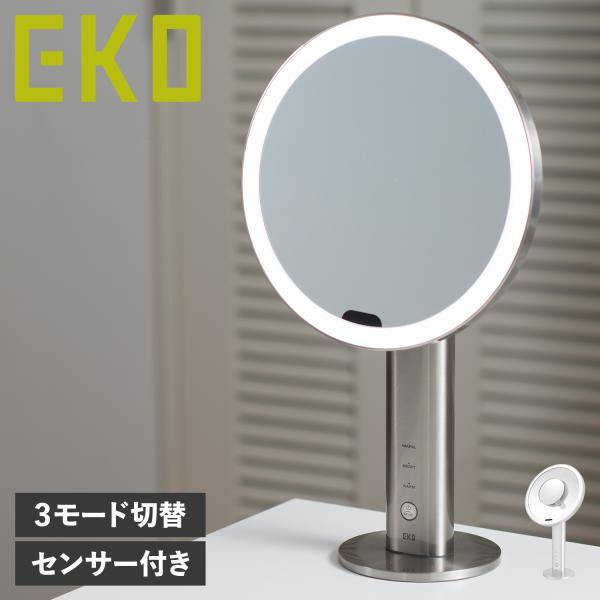 【ゴミ箱という存在を皆様の家庭に合ったデザイナー性の高い品質に変えるブランド EKO】EKOのセンサー機能付きメイクアップミラーです。近づくと自動でLEDライトが点灯し、離れると消えるため、消し忘れの心配がない省エネ仕様になっています。高性...