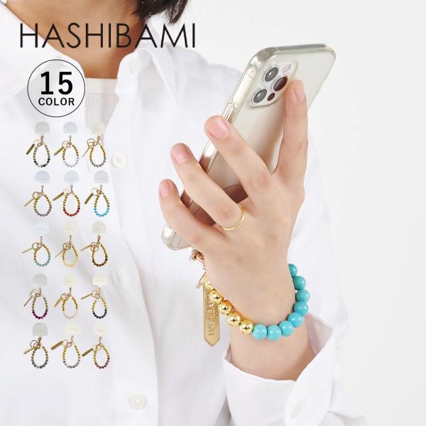 【「今」のスタイルに寄り添う[使いやすさ]と[バランス感]を大切に、心へ届く商品を展開する HASHIBAMI】天然石とゴールドビーズの組み合わせがおしゃれなHASHIBAMIの「天然石ビーズスマホリング」（スマホハンドストラップ）。手首に...