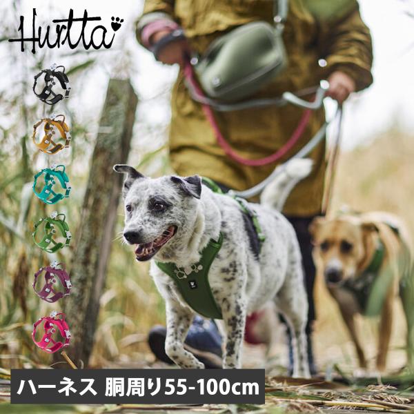 爆買【犬にとって機能的なデザインと素材を追求し続けるドッグブランド Hurtta】愛犬の体にフィットし、快適。多機能ハーネスで毎日のお散歩をもっと楽しく、もっと安全に！このハーネスは、首周りとチェストストラップを細かく調整できるので、どんな...