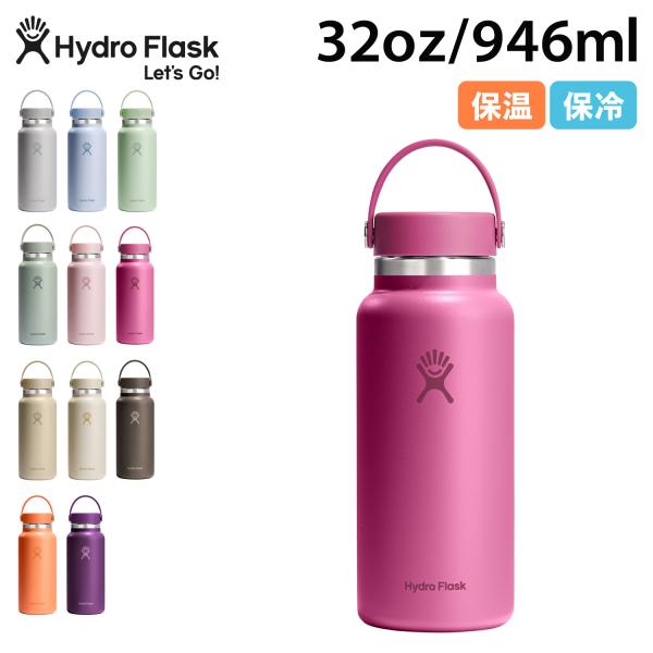 爆買【すべてのボトル製品に二重壁真空断熱技術を採用し、デザイン性と高い機能で世界から注目を集めるボトルブランド Hydro Flask】ハイドロフラスクのHYDRATION 32 oz Wide Mouth。ステンレスを二重にすることで真空...