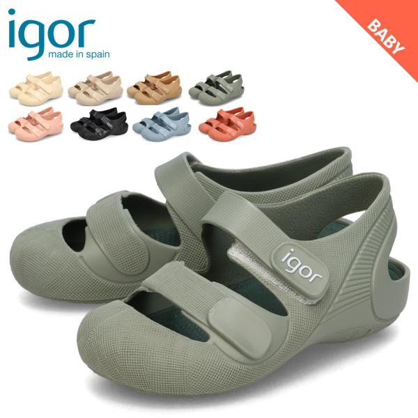 爆買【スペイン発、キッズやレディースのサンダルやレインシューズなどを手掛けるブランド IGOR】雨の日や水遊びなどでも使えるイゴールの「BONDI SOLID」。キャンディのようにポップな見た目が特徴です。面ファスナーがついていて、簡単に着...