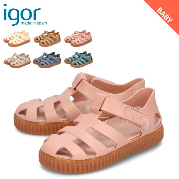 爆買【スペイン発、キッズやレディースのサンダルやレインシューズなどを手掛けるブランド IGOR】雨の日や水遊びなどでも使えるイゴールの「NICO CARAMELO」。マットなカラーにガムソールをイメージさせるソールを使ったシンプルなデザイン...