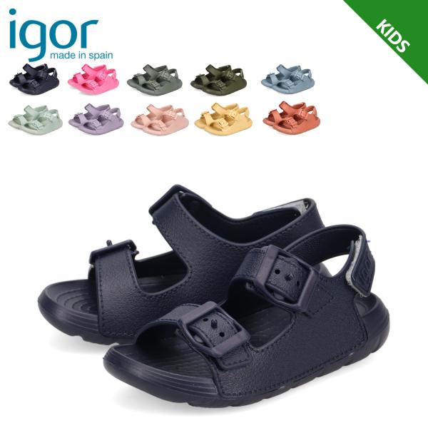 爆買【スペイン発、キッズやレディースのサンダルやレインシューズなどを手掛けるブランド IGOR】スペイン初のキッズサンダル「IGOR」。甲の部分がベルクロタイプなので一人でも脱ぎ履きしやすく、足にしっかりフィットさせることができ、厚めのソー...