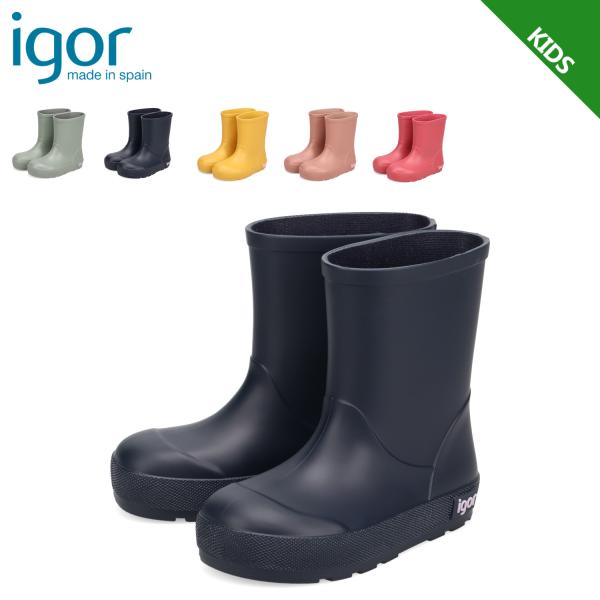 【スペイン発、キッズやレディースのサンダルやレインシューズなどを手掛けるブランド IGOR】シンプルで飽きの来ないクラシカルなデザインが特徴的なイゴールのレインブーツ「YOGI」。雨の日や水遊びなどでも使えるので、普段使いからレジャーシーン...