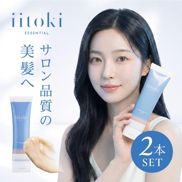自宅で簡単。サロン品質の美髪へ、iitoki essential(イイトキ エッセンシャル)の酸熱トリートメント。髪のうねりや広がりが気になる、美容院に行く手間や費用を抑えたい。こんな悩みを持つ方にぴったりな毛髪にはり、こしを与えるメニュー...