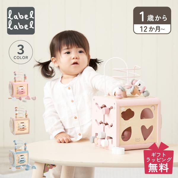 爆買【ベルギー生まれの、 木と淡色の機能的でオシャレなおもちゃブランド labellabel】おしゃれでかわいいアクティビティキューブは1台5役の知育。男の子にも女の子にも喜ばれること間違いなし。カラーによって型はめパーツの形・絵柄も異なり...