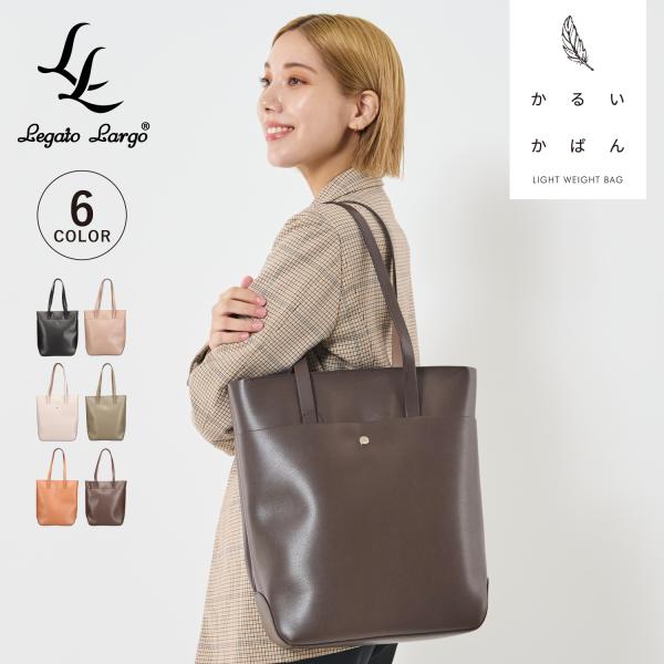 【持つ人に癒しを与え、荷物だけでなく持つ人の人生を少し豊かに運ぶパートナー】かるいかばんシリーズのトートバッグ。「オンオフで使える軽いカバン」をコンセプトに開発した合成皮革を使ったシンプルなデザインが魅力的なアイテム。13インチのノートPC...
