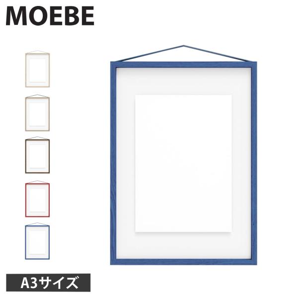 【最小限の要素で最大限の表現力を引き出すデザインが特徴的なブランド MOEBE】コペンハーゲンのブランドMOEBE(ムーベ)が手がける、背景が透明なミニマルなポスターフレームです。オーク材の4つの枠をラバーバンドで固定するというユニークな構...