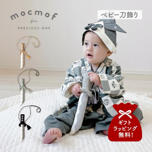 【雲のような のびのびとした遊び心をイメージしたベビーブランド mocmof】「和装の撮影にぴったりのポシェット」節句のイベントや、記念日の撮影にぴったりの刀ポシェットです。柔らかいふわふわの素材感なので、小さなお子さまにも安心して持たせら...