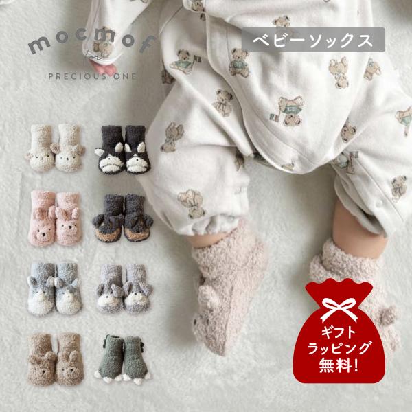 【雲のような のびのびとした遊び心をイメージしたベビーブランド mocmof】「ふわふわでよ-く伸びる編み立てニットのソックス」マシュマロのようなふんわり優しい肌触りのソックスです。ぐ-んと伸びてすぽっと簡単に着脱できます。ベビーカーなどの...