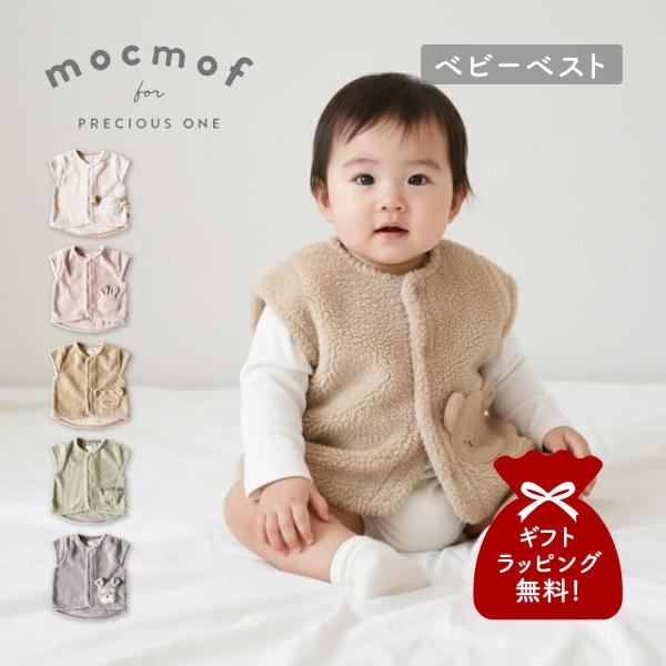 爆買【雲のような のびのびとした遊び心をイメージしたベビーブランド mocmof】「ささっと羽織って簡単に体温調節」フロントのアニマルアップリケが存在感抜群のベビーベストです。お部屋での防寒にはもちろん、お出かけにも。肩まで暖めてくれる小さ...