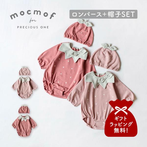 【雲のような のびのびとした遊び心をイメージしたベビーブランド mocmof】皆の注目を集める、なりきりコーディネートが完成するロンパース+帽子のセットです。いちごのヘタを表現したセーラー襟や、立体的な葉っぱのパーツなど、細部にまでこだわっ...