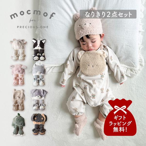 爆買【雲のような のびのびとした遊び心をイメージしたベビーブランド mocmof】ふわふわでよく伸びるニット素材の帽子とソックスの2点セットです。マシュマロのような肌触りで締め付けが少なく、帽子が苦手なお子様も快適に着用できます。帽子は立体...