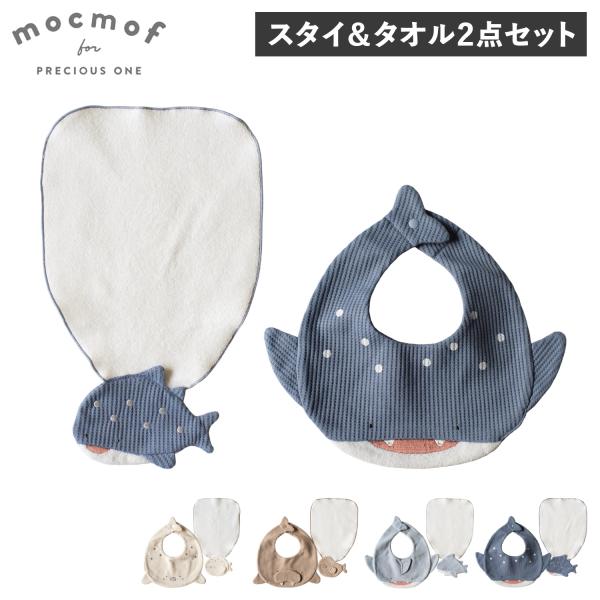 爆買■ブランド名 / 商品名mocmof モクモフ / ほにゅうるい水族館スタイ ほにゅうるい水族館汗取りタオル 2点セット MCF-MAMMALIANSET■カラーオフホワイト(OW)ベージュ(BE)サックス(SA)ブルー(BL)■生産国...