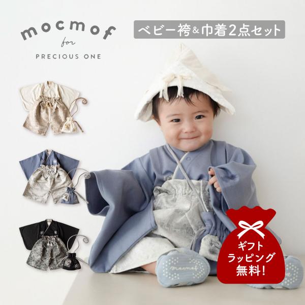 爆買【雲のような のびのびとした遊び心をイメージしたベビーブランド mocmof】特別な日のおめかしにぴったりの袴セットと、和風デザインのミニ巾着ポシェットの2点セットです。袴セットは、節句のイベント、お宮参り、お食い始め、お正月の挨拶、記...