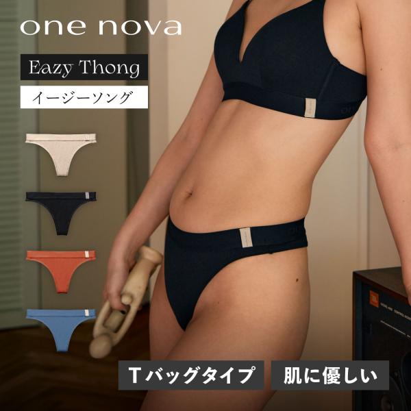 【誰もが伸びやかな心地で居られることを目的に、ノイズレスな「気持ちよさ」を追求する ONE NOVA】one nova(ワンノバ)の[nova wool] Eazy Thong。メリノウールを使用したTバック(ソング)です。ラインがひびきに...