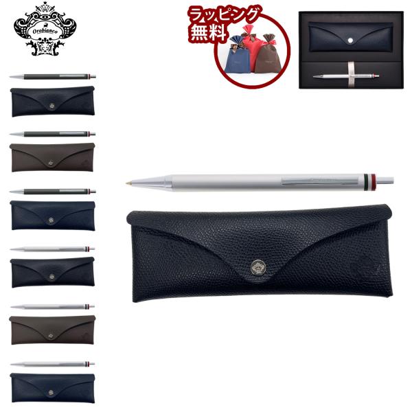 オロビアンコのノック式の軽いボールペン「フレッチャ」と、ペンやリーディンググラスなどを収納できるマルチケースのセット商品。フレッチャ(Freccia)」とはイタリア語で矢を意味し、ストレートなフォルムが矢をイメージさせ、トップに施されたトリ...