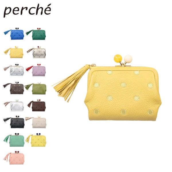 【様々な素材との出会いを大切にし、常に興味を持って頂けるバッグ, 革小物を展開する perche】がま口部分のアクリル玉がかわいい2つ折り財布。本体は山羊革を使用しふんわりした手触りがポイントです。がま口とは別にファスナー付きポケットもあり...