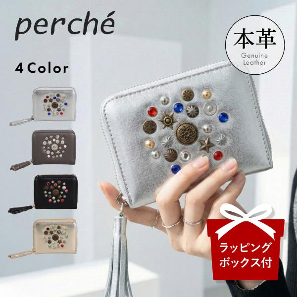 【様々な素材との出会いを大切にし、常に興味を持って頂けるバッグ, 革小物を展開する perche】いろいろな形のスタッズやビジュータイプスタッズをちりばめ、ランダムに打ち込んだジャバラカードウォレット。取り出したいカードが一目で分かり取り出...