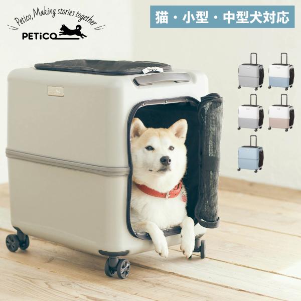 爆買PETiCO(ペチコ)の中型犬でも余裕で入ることができる丈夫で軽量なハードケース。こちらはLサイズになります。公共交通機関に一緒に乗ることができ、ストッパー機能もあるので、外出先でもハウスとして使えます。耐荷重は18kg。オリジナルスト...