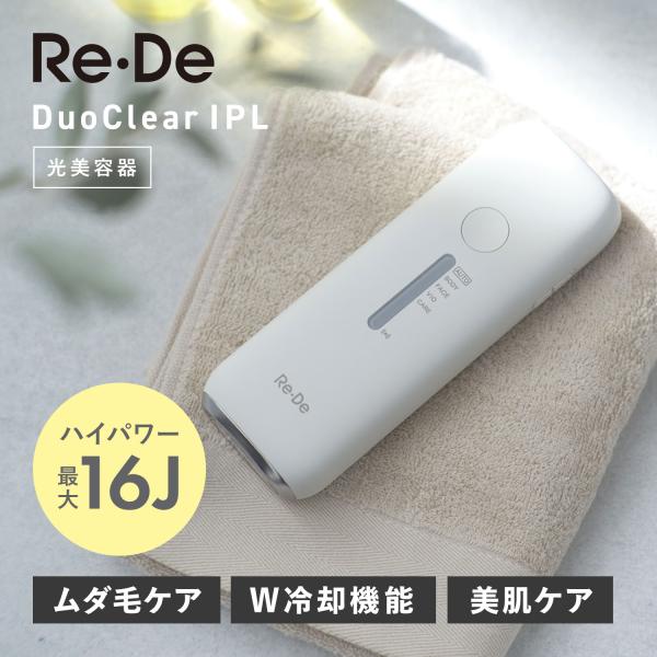 「ハイパワー×冷却×衛生」のトリプルテクノロジーで、サロン級のムダ毛ケアと美肌ケアをワンステップ化した光美容器。コンパクトな本体にプロ機器クラスの性能を詰め込みました。最大出力16Jという強力な光エネルギーを放ちながらも、「ダブル冷却テクノ...