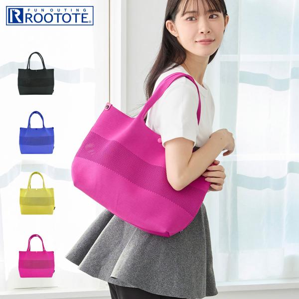 素材をフル活用したルートート「ルフル」。サラリとした手触りは暑い季節にもベタつかず、快適。ニットなのにハリがあり、自立するのも魅力です！トートバッグのパターンにあわせて、パーツごとに生地を編み立てています。製造時の端材が少なく、生地端の処理...