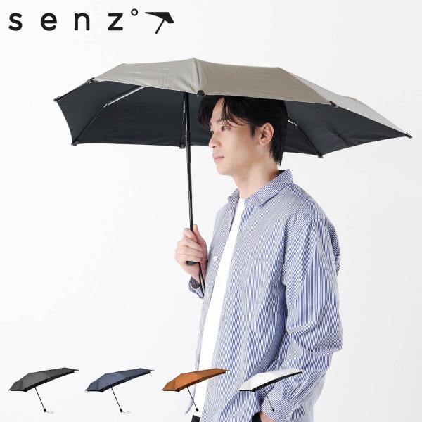 丈夫で実用的、そして激しい雨や風、明るい日差しから守ってくれるSENZUmbrellas。軽く握っているだけで、風向きにあわせて傘の向きが自動的にかわり、風を軽やかにかわしてくれます。強風に対する耐風性の秘密は、独自の空力設計による独特でユ...