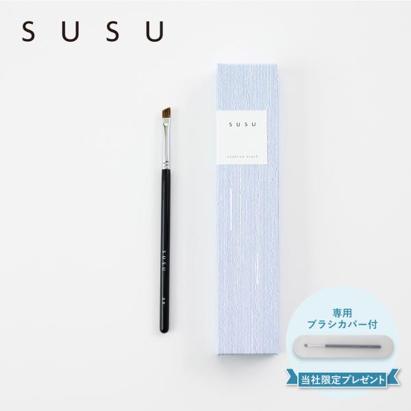 【高品質のシンセティックファイバーを使用し、熊野筆の技術と品質はそのままに、肌触りの優しさと、柔らかな心地よさを実感できる SUSU】とびっきりの笑顔が映える眉は自然で美しい。使うたびに心満たされる、上質なメイクブラシを使う毎日が、日常の「...