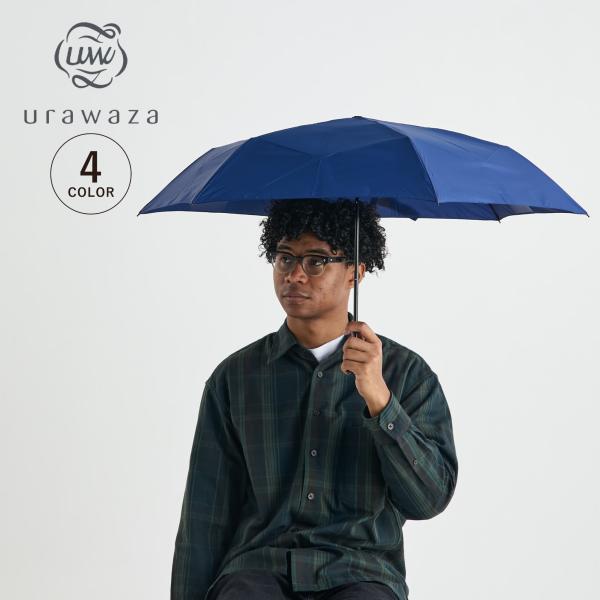 【憂鬱な日に、驚きと楽しさを感じてもらえる傘を展開する urawaza】3秒で折りたためる傘として話題のurawaza(ウラワザ)の晴雨兼用傘です。こちらは50cmのタイプになります。建物の出入りなどでの折りたたみ時に「3秒で折り畳める傘」...