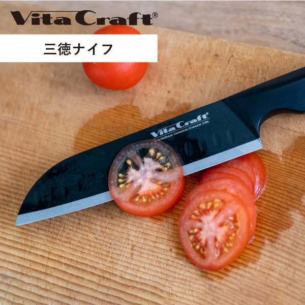 ■ブランド名 / 商品名Vita Craft ビタクラフト / ソリッドナイフ ブラック 三徳ナイフ VC-SK01S BK■カラーブラック：BLACK■素材 / 仕様本体：ハイカーボンステンレス鋼(モリブデン バナジウム鋼配合)ハンドル：...