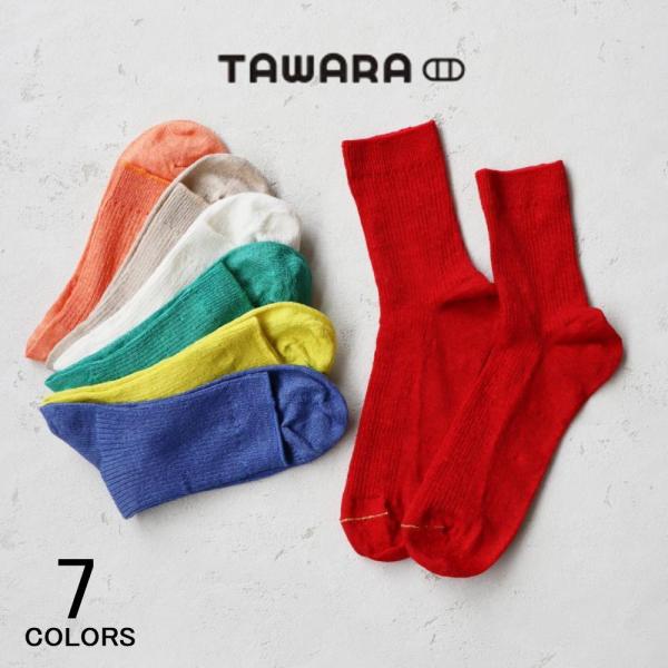 【商品説明】リネン100％ソックス。靴下に伸縮性を持たせるために不可欠なFTYという弾性糸がほんの少し入っていますが、それ以外はリネン100％糸のみで編み立てた贅沢なリブソックスです。上品な光沢と発色の良さはリネン100％ならでは。特有のシ...