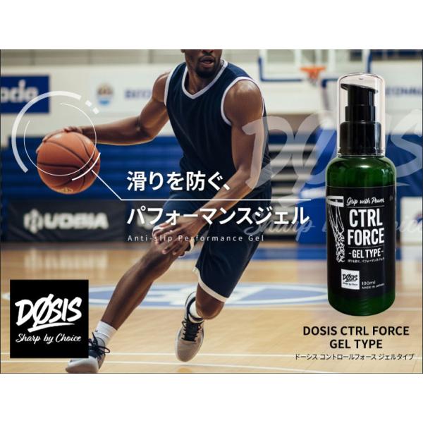 DOSIS CTRL FORCE GEL TYPE（ドーシス コントロールフォース ジェルタイプ）は、日本人バスケットボールプレイヤーのために開発された手用滑り止めグリップジェルです。乾燥肌や手汗によるスリップを防ぎ、ドリブル・シュート・パ...
