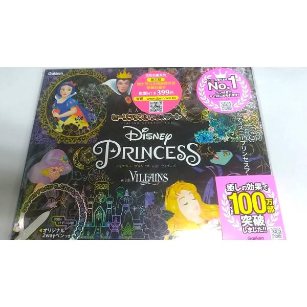 ? 削るだけで完成！簡単アート体験特別な技術は不要♪削るだけで美しいディズニーアートが完成！