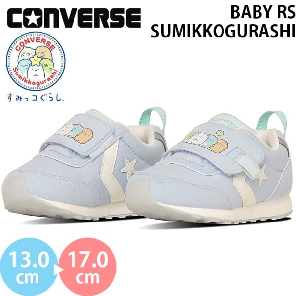 プレキッズ向けランニングモデル、ベビー RSから「すみっコぐらし」とのコラボレーションモデルが登場。【アッパー】ポリエステル、シンセティックスエード【アウトソール】ラバー【カラー】サックス/ミント(37303510)【生産国】インドネシア【...