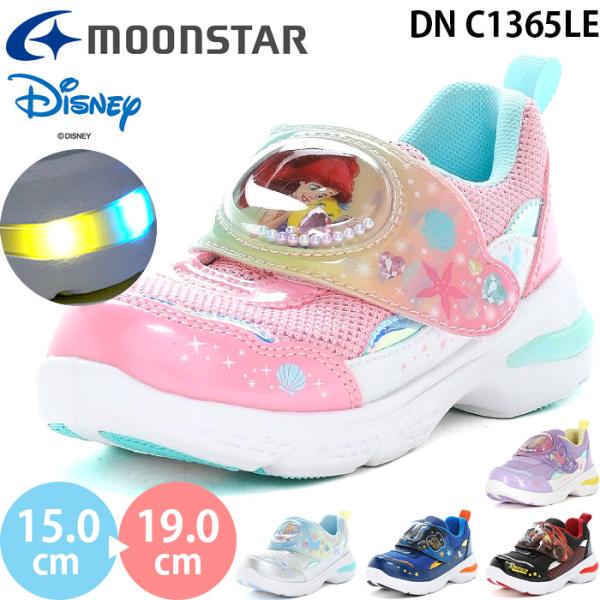 ディズニープリンセスのLEDシューズです。ピンクは「アリエル」パープルは「ラプンツェル」ホワイトは「シンデレラ」ネイビーは「ジュディ、ニック」ブラックは「マックイーン」【関連キーワード】送料無料 送料込み MS 月星 くつ 子供靴 運動靴 ...